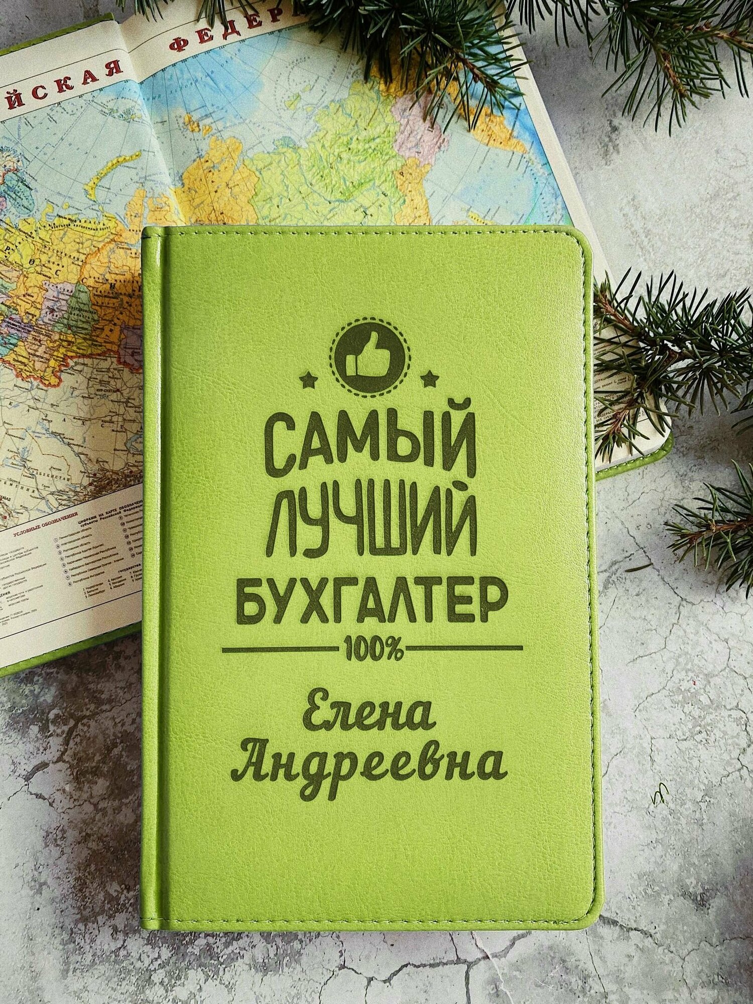 Подарочный именной ежедневник (блокнот) для бухгалтера с гравировкой