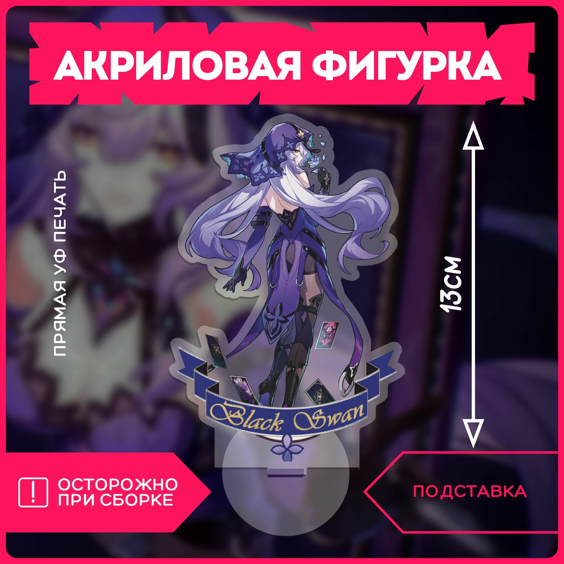 Акриловая фигурка хонкай стар рейл черный лебедь