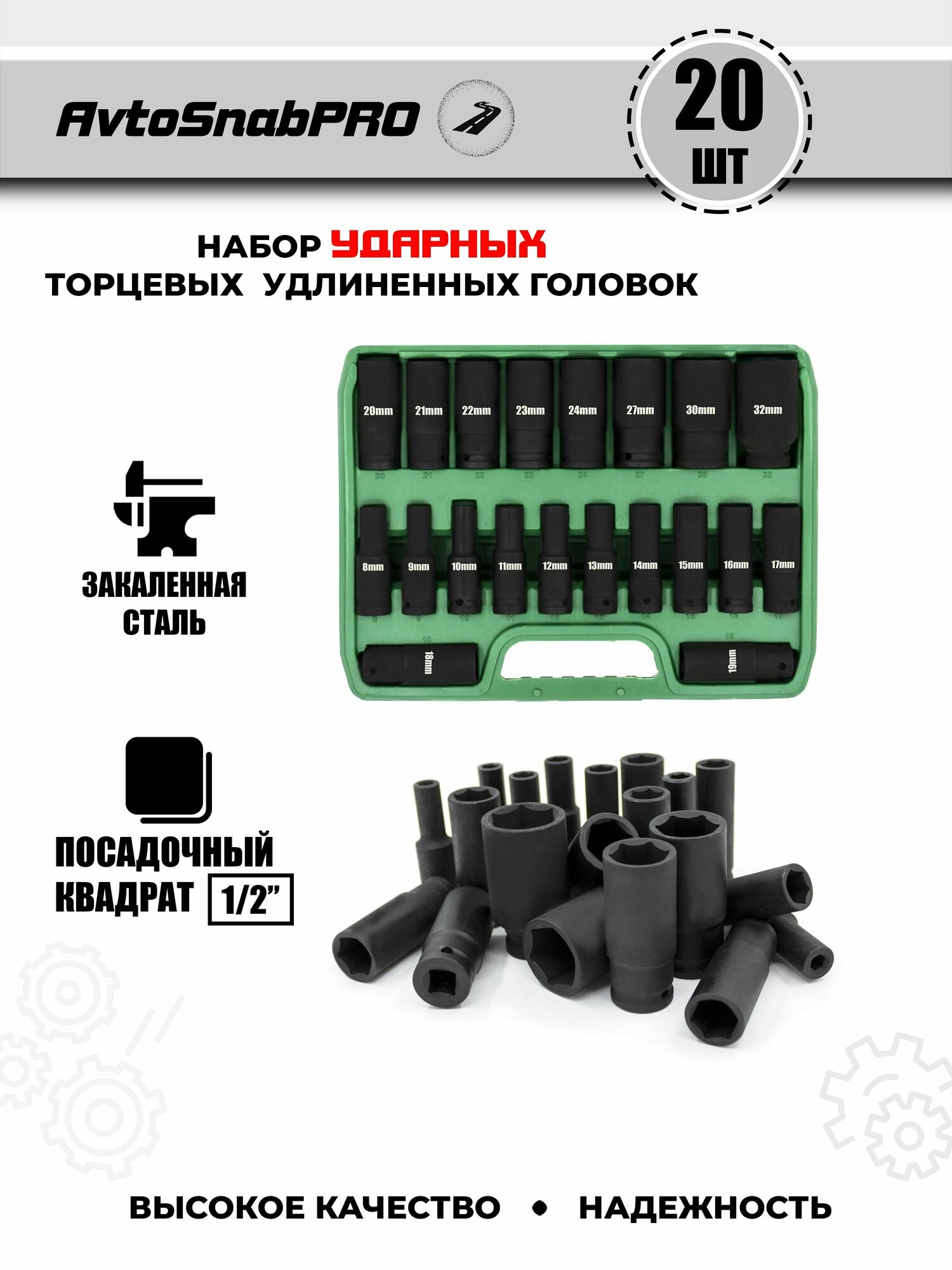 Набор торцевых ударных головок NEW EPOCH, 6-ти гранные, квадрат 1/2", 20 шт.