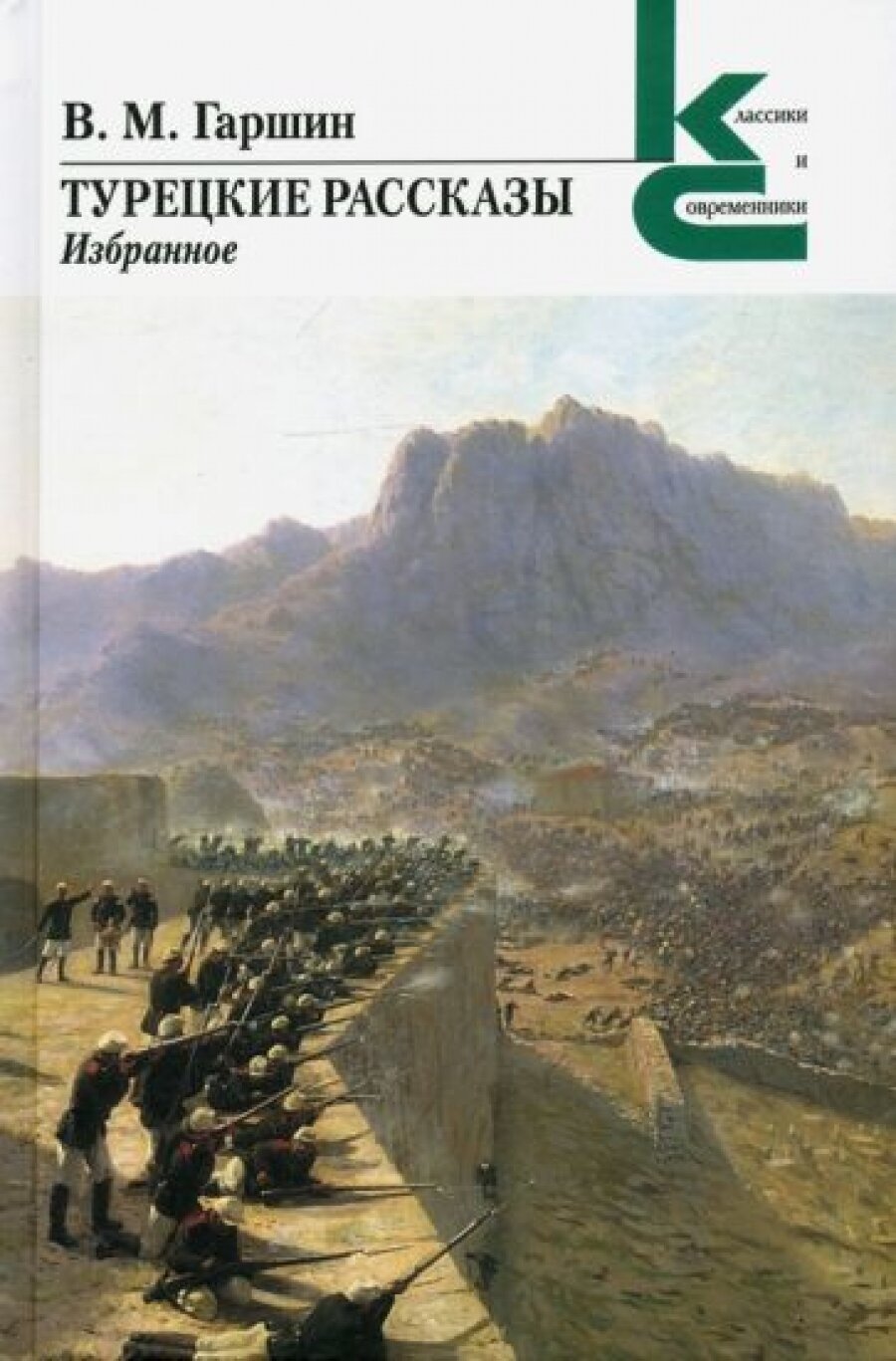 Турецкие рассказы. Избранное.