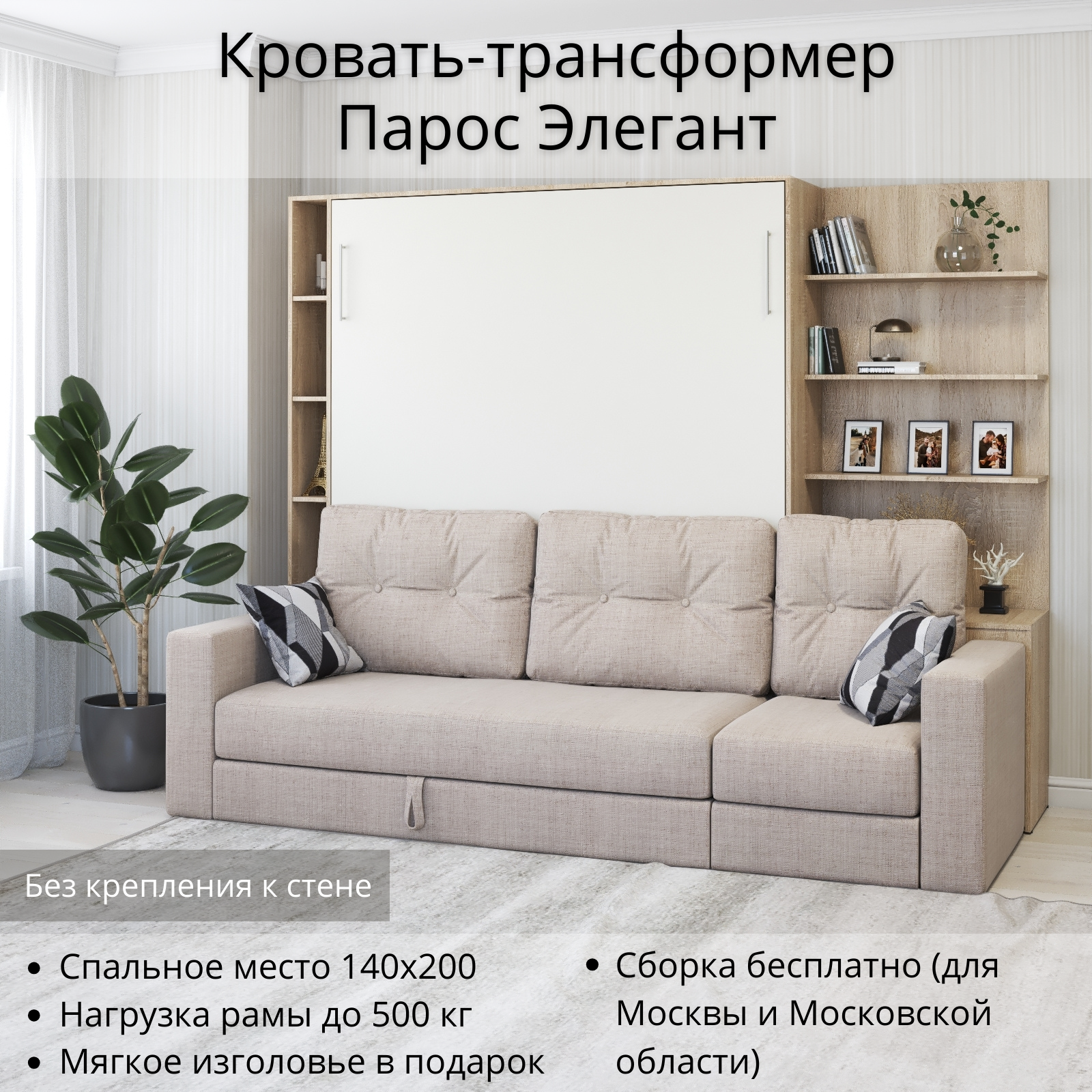 Шкаф-кровать Stylint Парос Элегант, трансформер, 140х200, ЛДСП Дуб сонома/Белый платиновый, обивка Tesla beidge