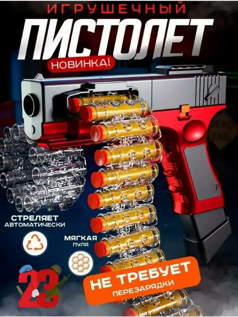 Электрический детский пистолет, автоматический с аккумуляторной батарей / Бластер с нерф пулями. Цвет: красный