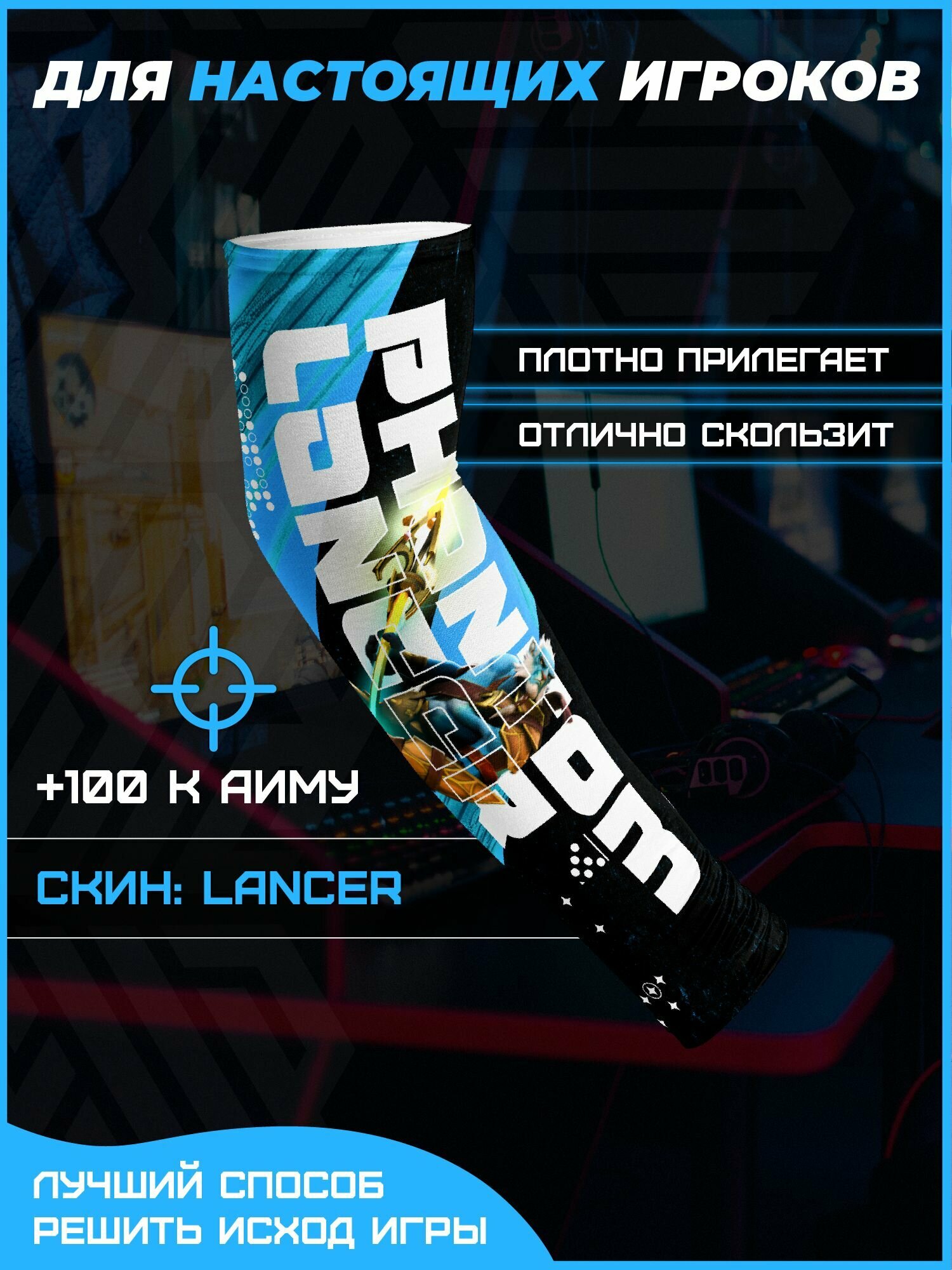 Игровой спортивный рукав для киберспорта, для геймеров, Лансер, Phantom Lancer dota 2, дота, cs go, кс го, L размер
