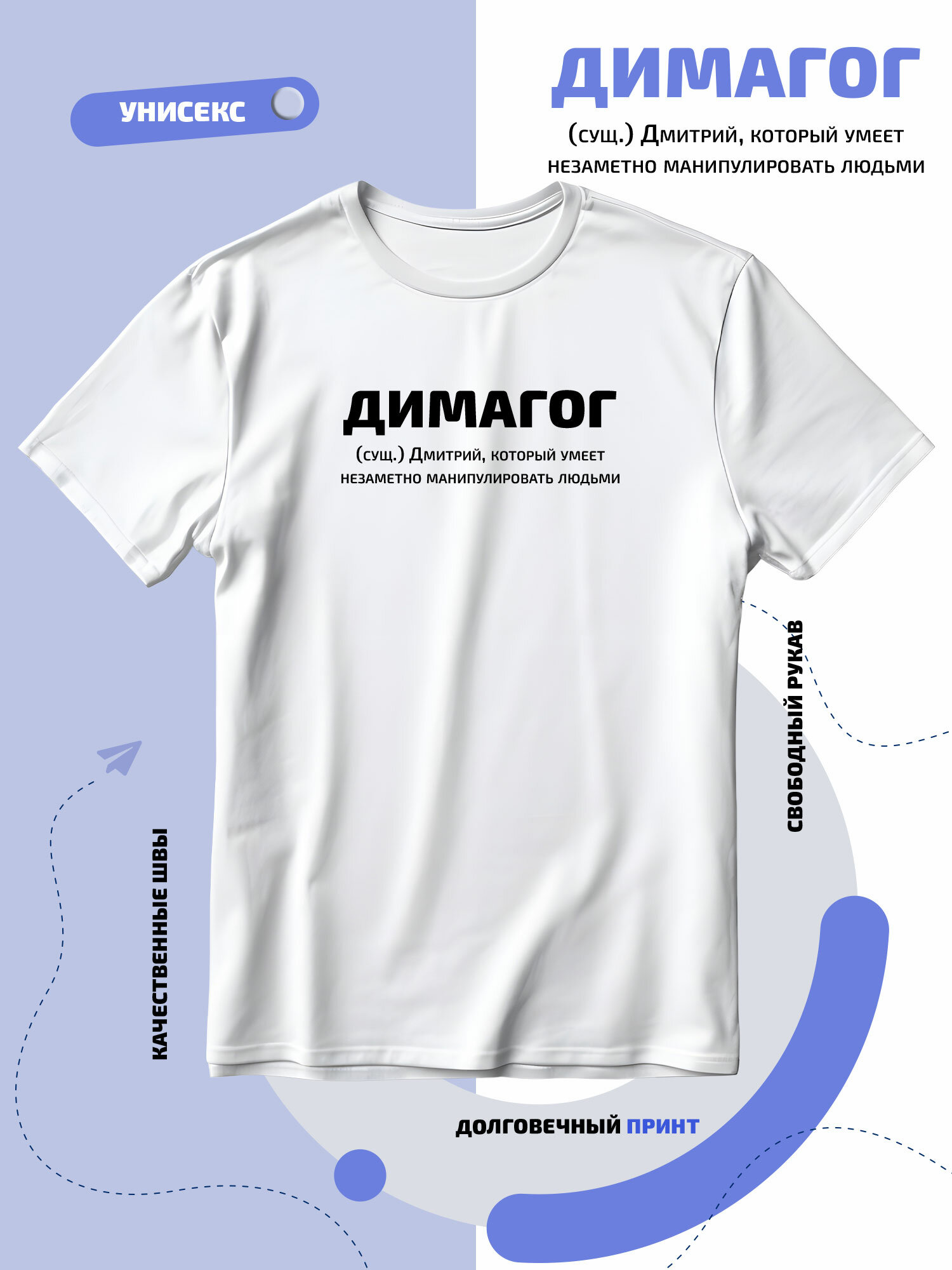 Футболка SMAIL-P Димагог Дмитрий Дима