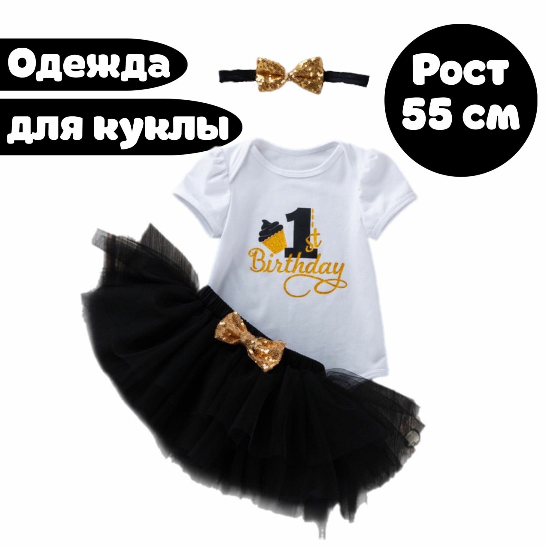 Одежда для куклы Реборн 50 55 60 см / Комплект одежды из 3 предметов для куклы