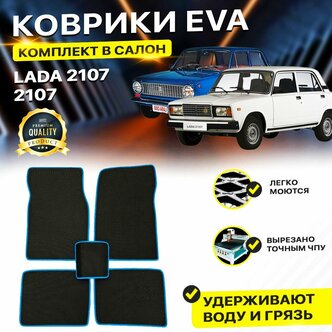 Характеристики модели Коврики в салон автомобиля Lada Лада Ваз LADA ...