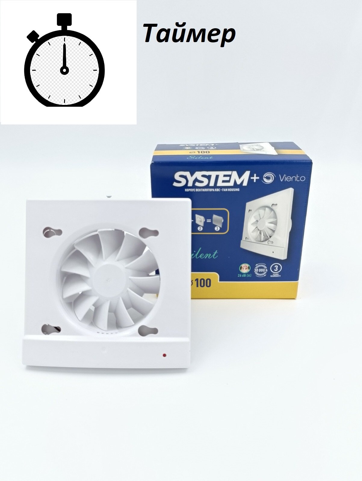 Корпус вентилятора SYSTEM+ Ø100, таймер, шарикоподшипник(26 Дб), белый