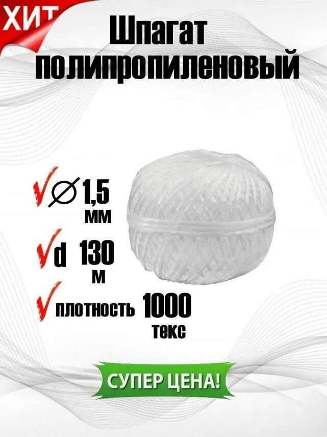 SPARK LUX SL-003 Веревка , 1.5 мм, белая