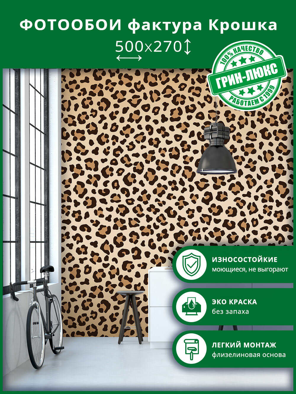 Фотообои на стену "Леопардовая текстура 500x270", обои флизелиновые, фактура Крошка, моющиеся, в комнату, спальню, кухню, коридор, принт, орнамент, абстракция