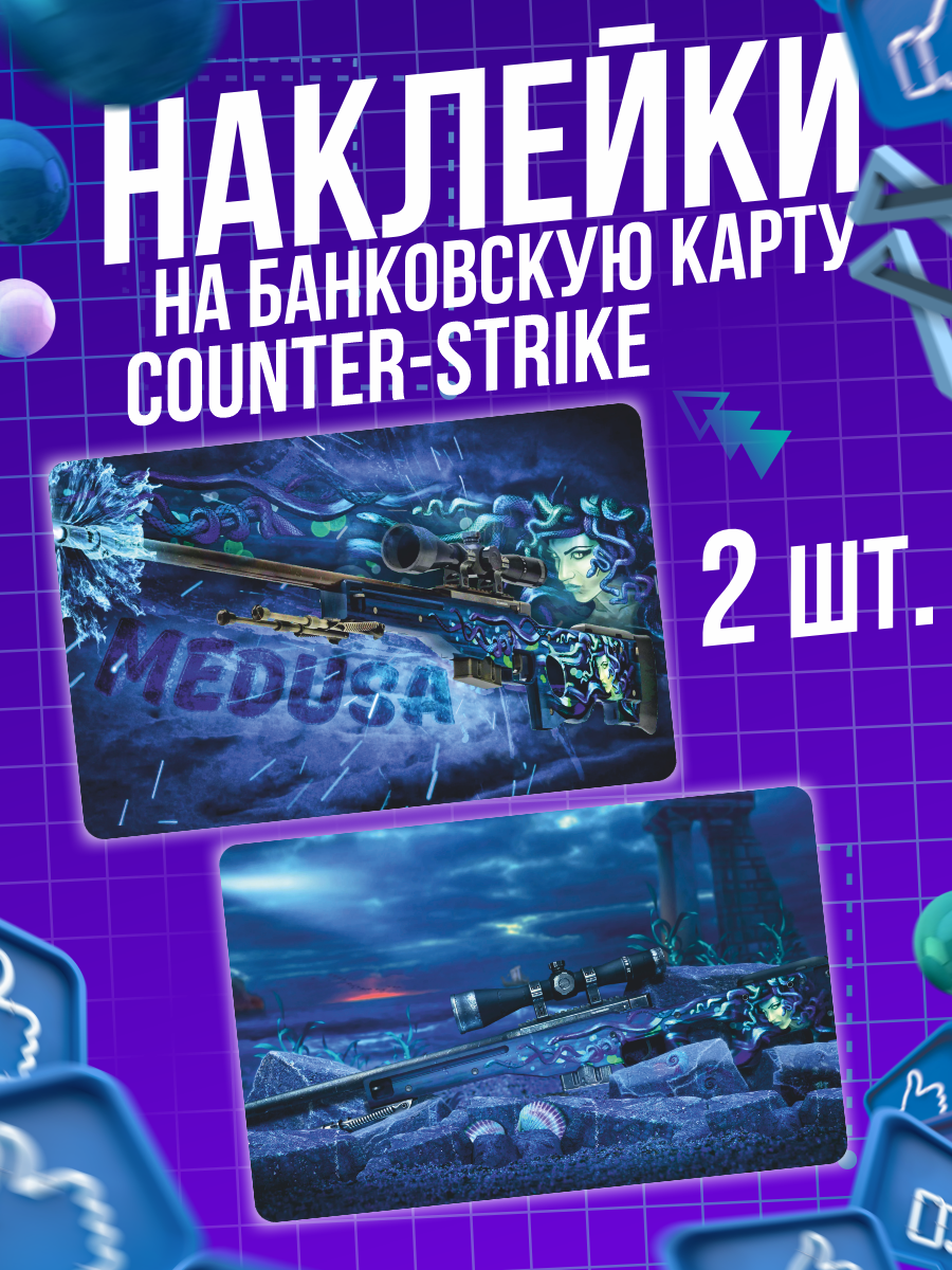 Наклейка игра Counter Strike кс го CS GO для карты банковской