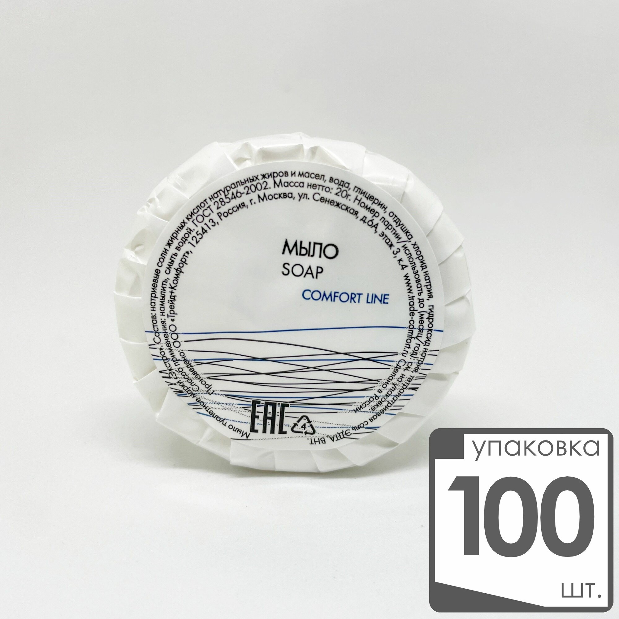 Мыло кусковое одноразовое в упаковке гофре 20 гр. 100 шт. COMFORT LINE для гостиниц и отелей