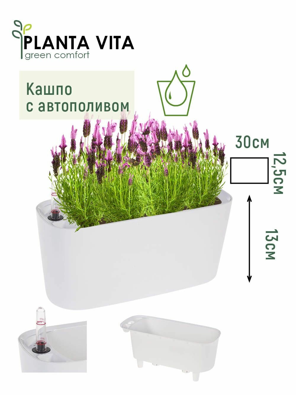 Кашпо для цветов суккулентов кактусов с автополивом пластиковое PLANTA VITA Oval Silk white горшок настольный для декора 30х12,5хH13 см