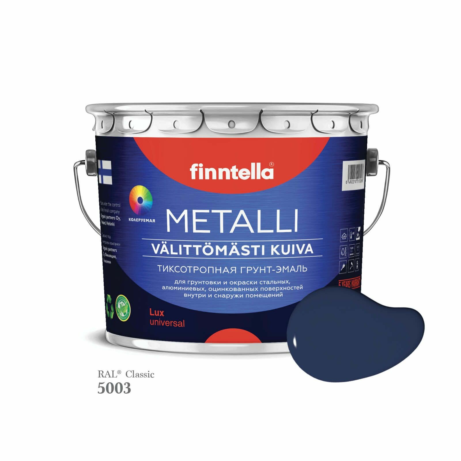 Краска METALLI, цвет RAL5003 Сапфирово-синий (Sapphire blue), 2,7л