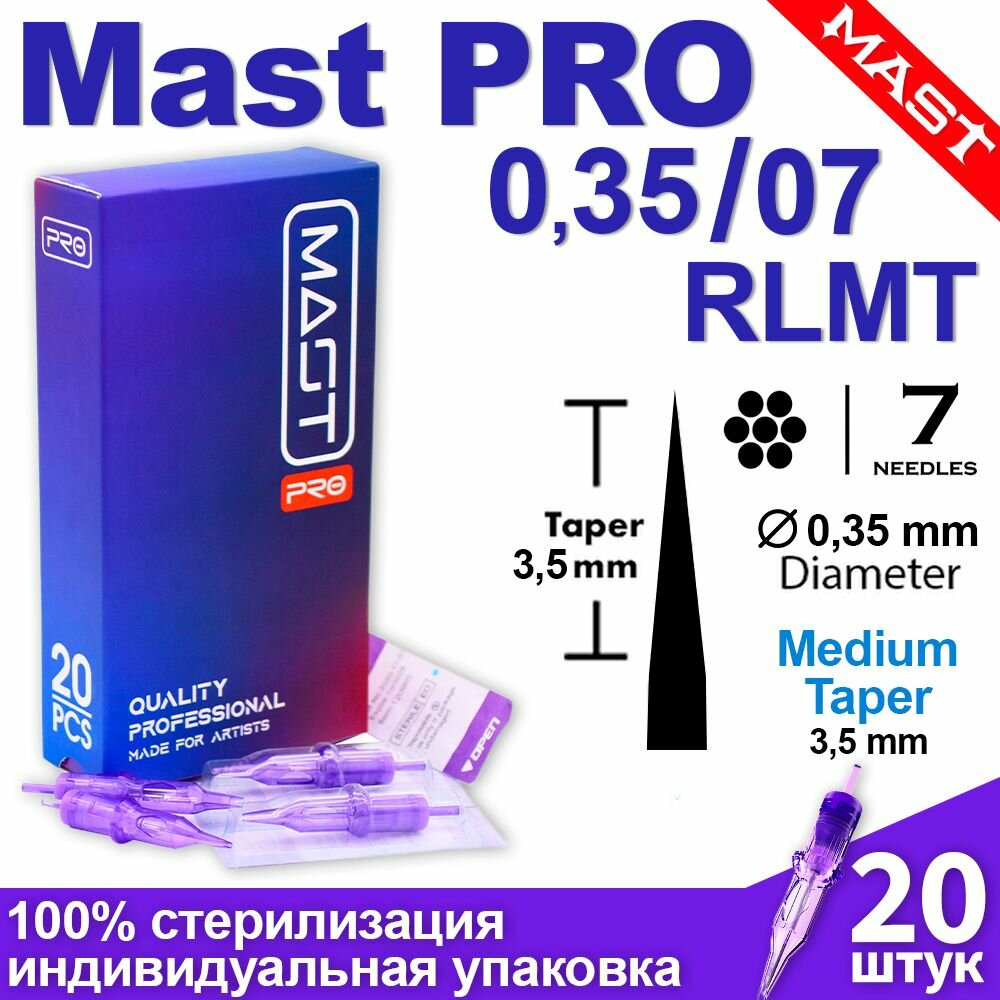 Картриджи для тату и татуажа Mast Pro 35/07 RLMT (1207RL) 20 шт/уп Модули Маст PMU для перманентного макияжа