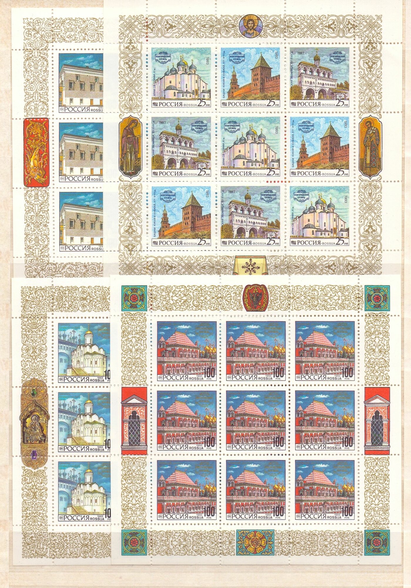 Почтовые марки России. 1993 года. Архитектура. Полные серии в листах. 4 листа. Чистые.