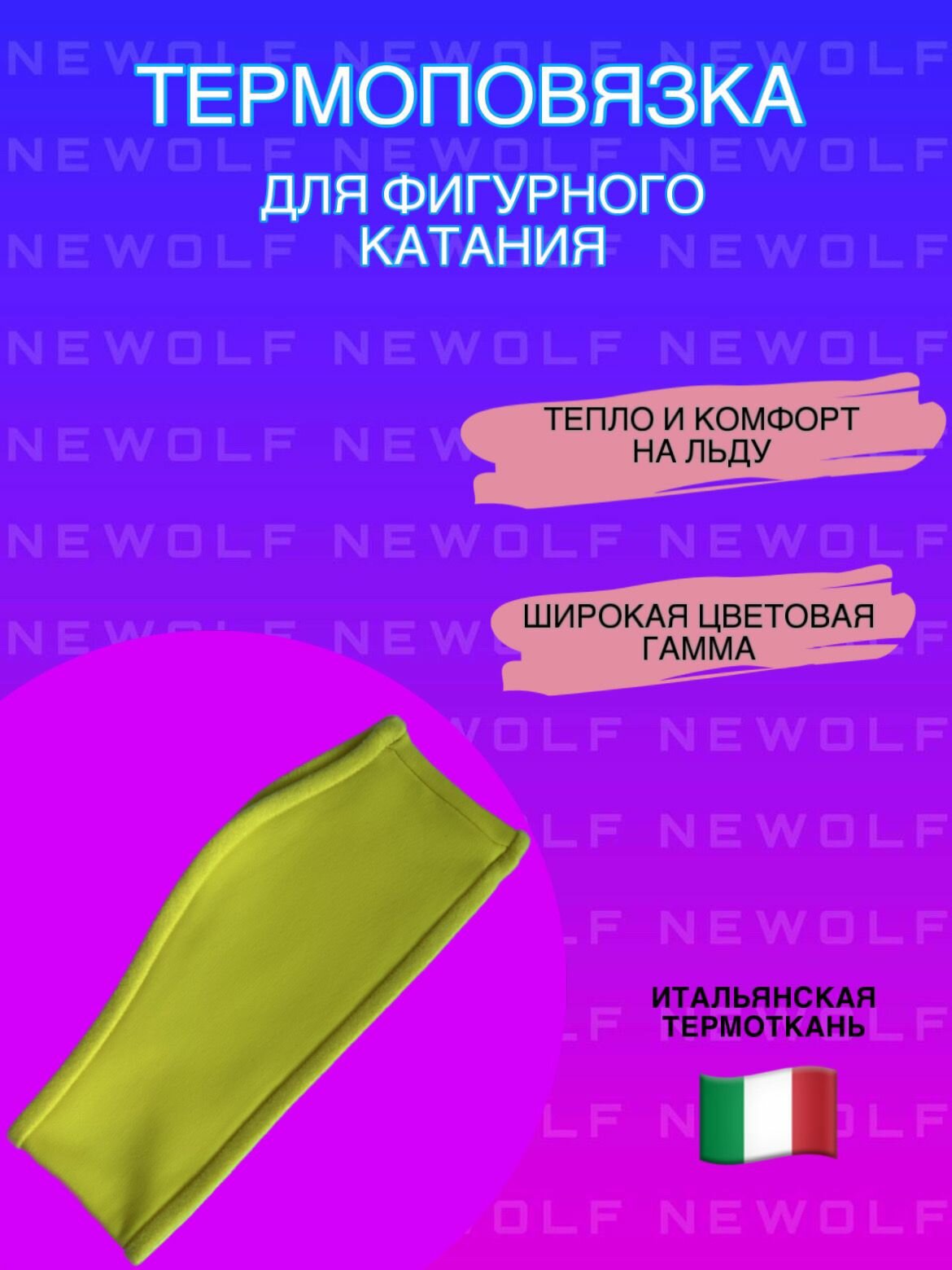 Термоповязка однотонная