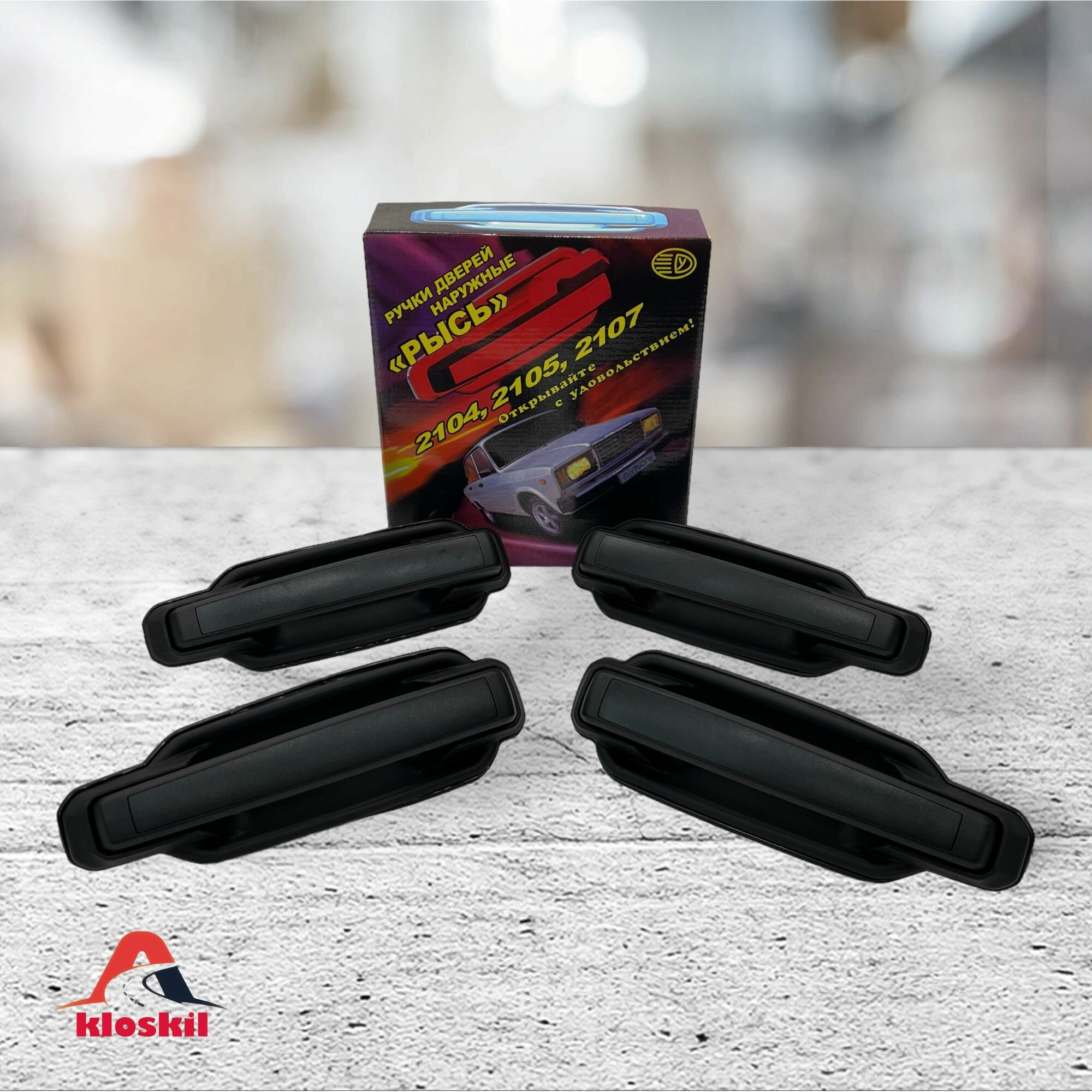 Ручки дверей евро "Рысь" для 2107, 2104, 2105 (цвет: неокрашенные) 4 шт.