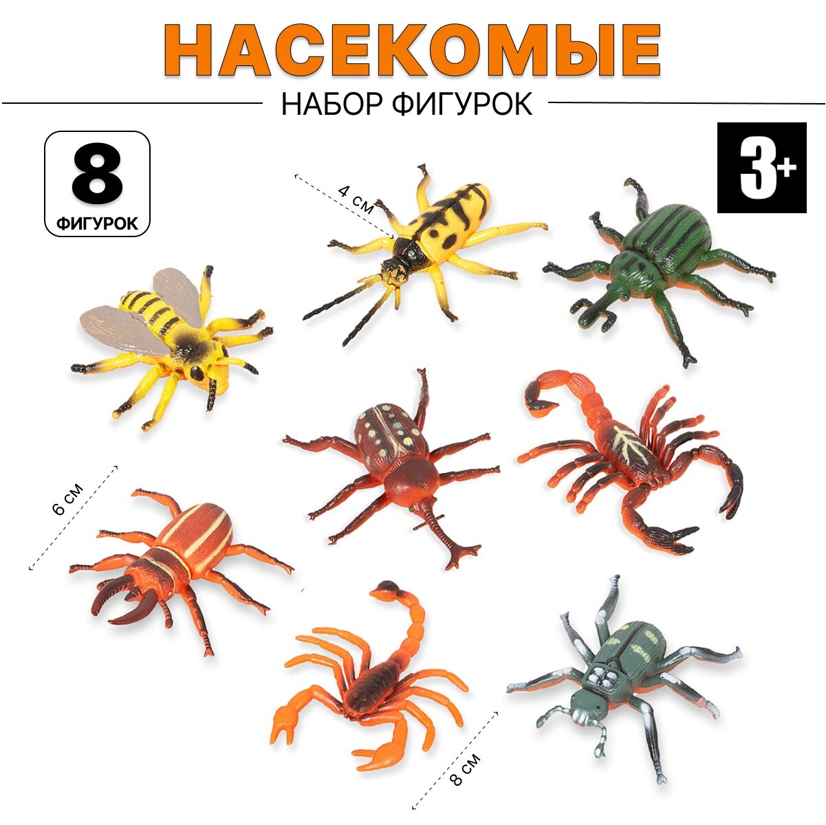 Набор насекомых TONG DE P1097, 8 фигурок, пластик, коллекционный, от 3 лет