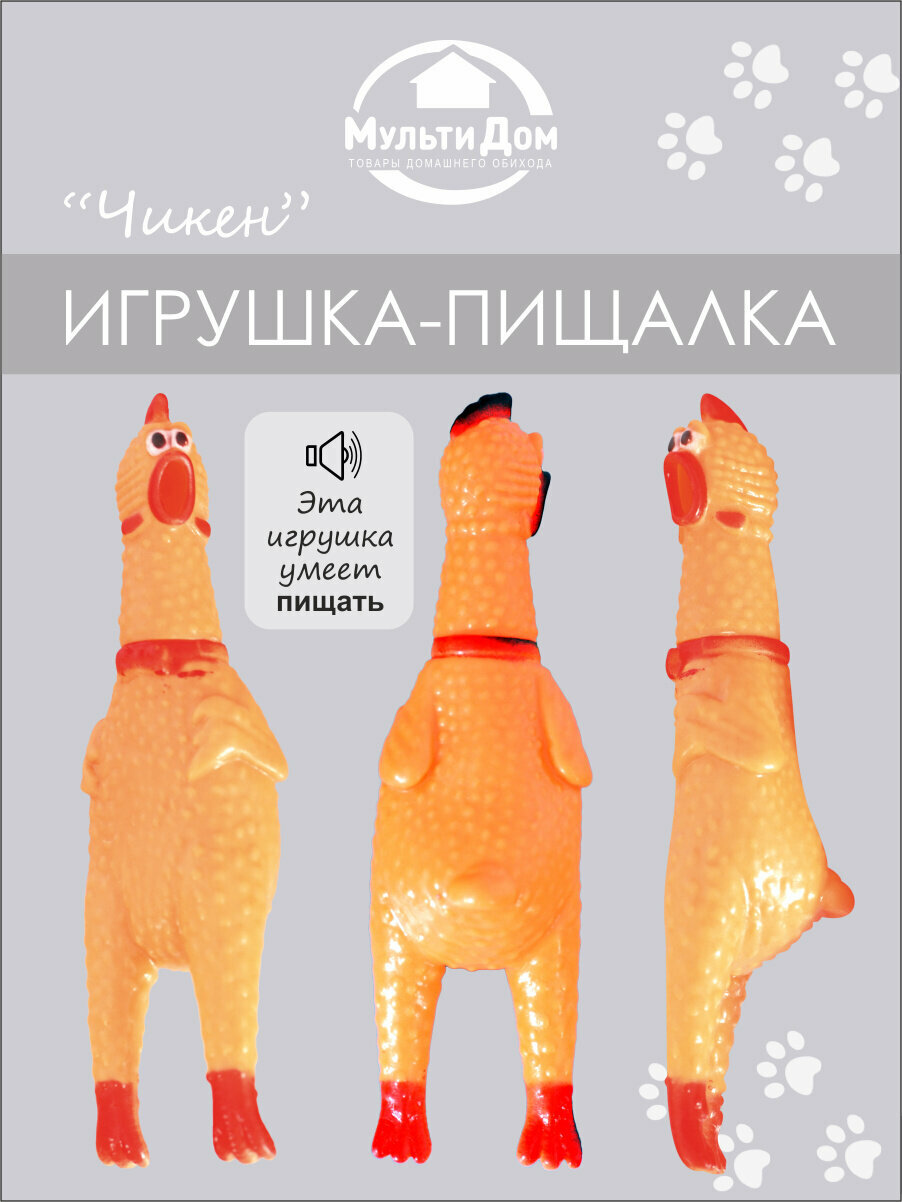 Игрушка для собак "Чикен" 16 см из полимерного материала-безопасно для питомца — фото 1