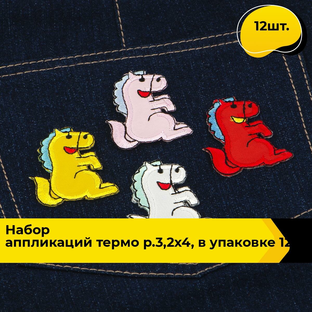 Термонаклейка аппликация на одежду детская, термонашивки на ткань 3.2x4.3 см, набор 12