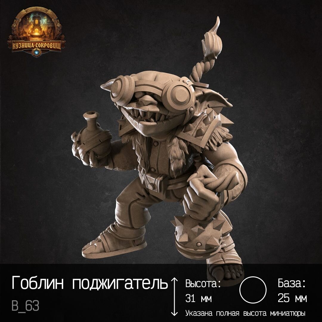 Гоблин поджигатель Dnd / Warhammer