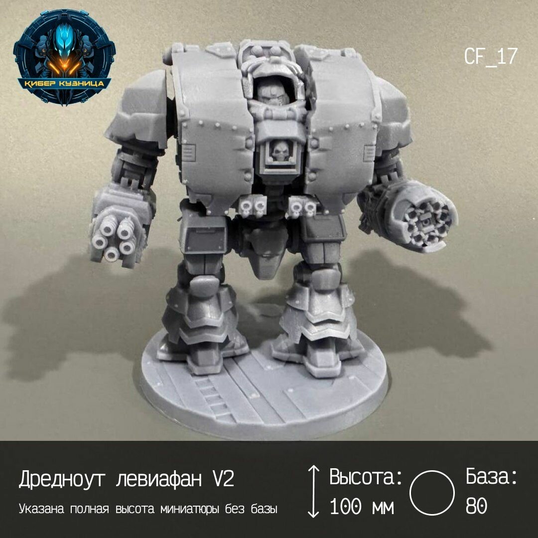 Миниатюра Дредноут левиафан V2 Warhammer 40k