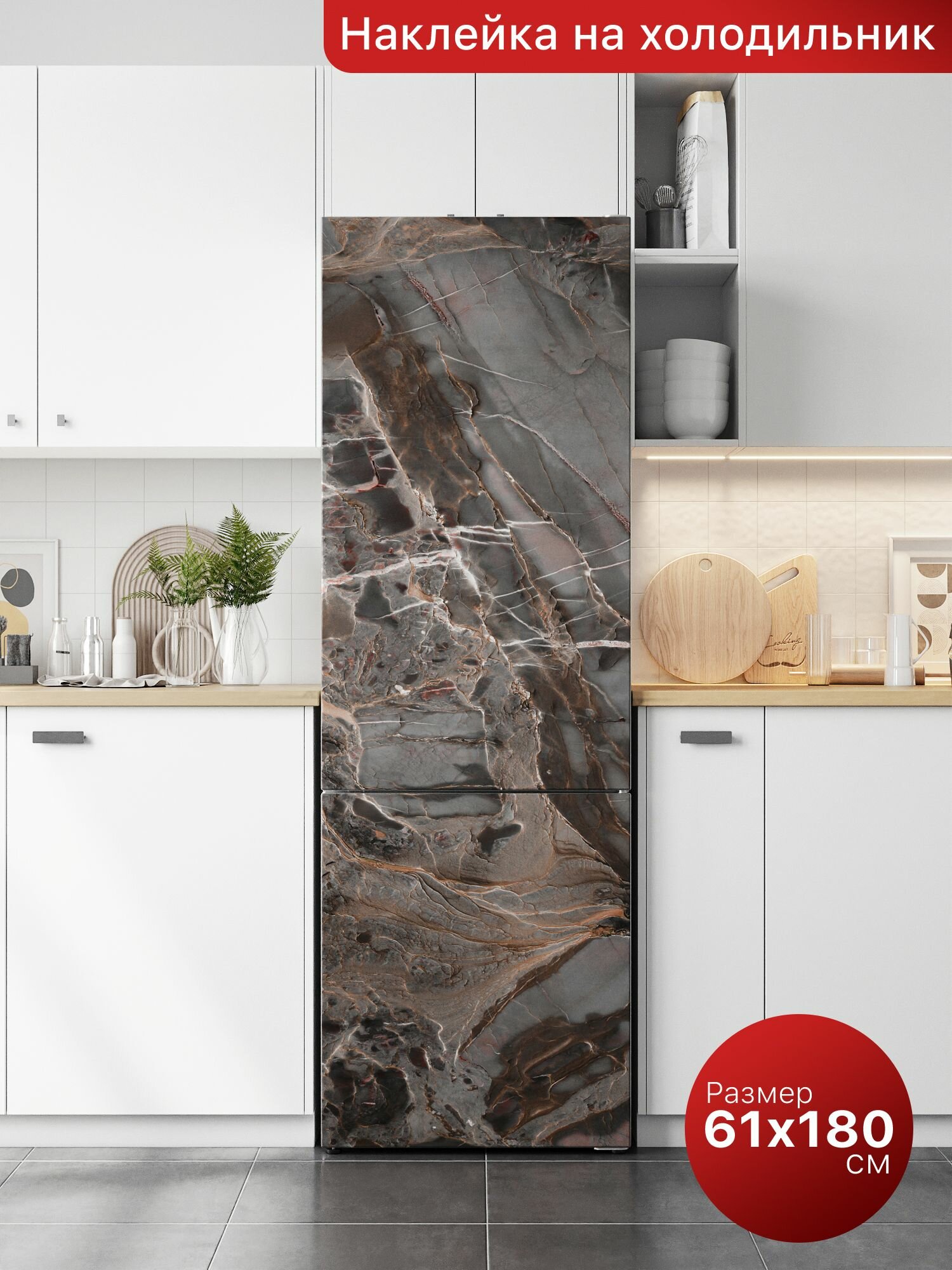 Самоклеящаяся пленка на холодильник 61х180 см. Интерьерная наклейка для кухни. Декоративная наклейка для мебели.