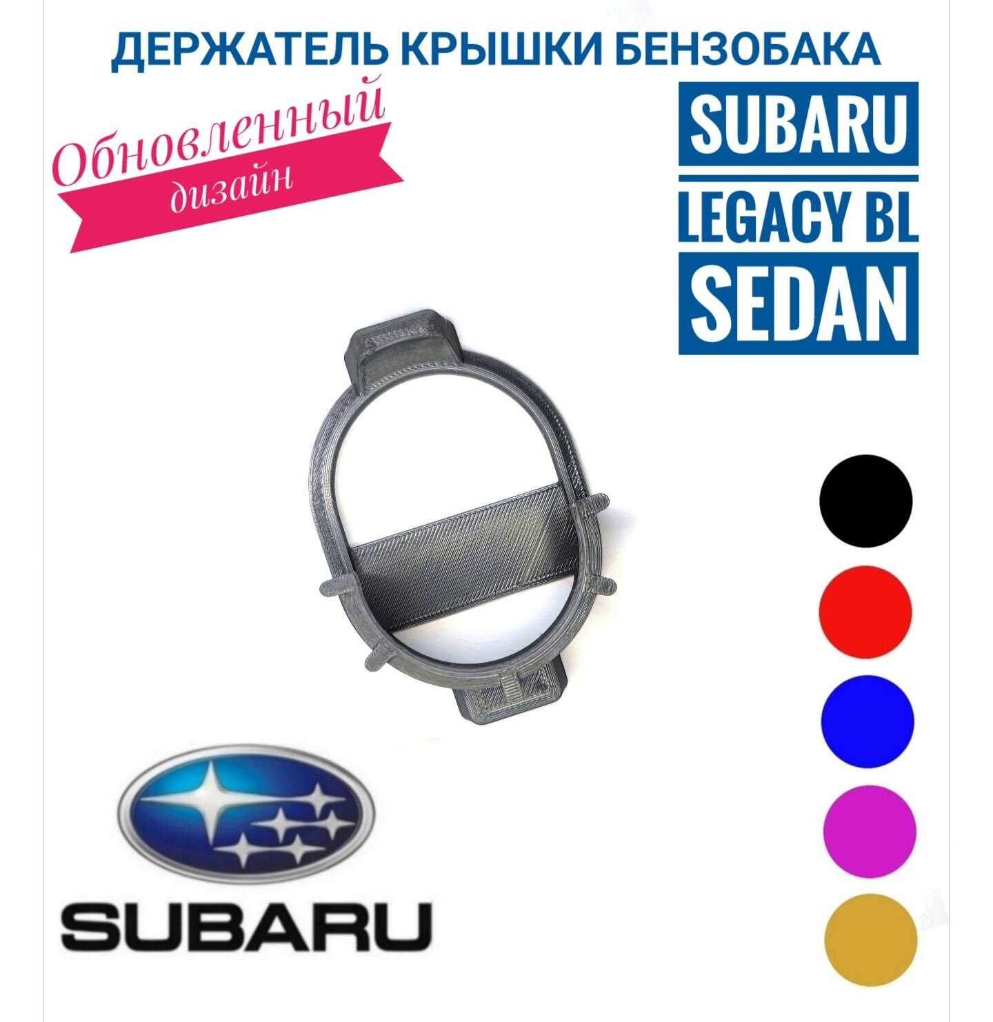 Subaru Legacy Sedan IV держатель для крышки бензобака
