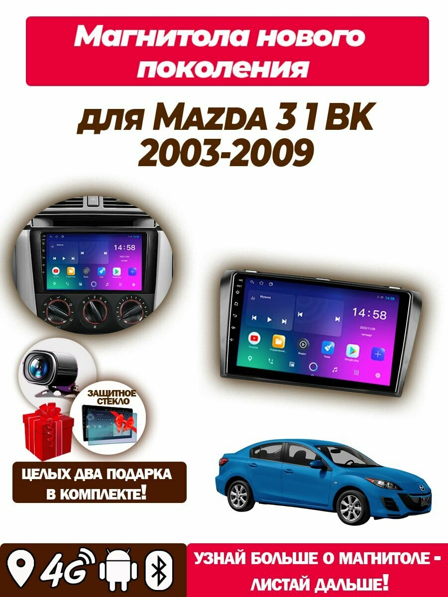 Автомагнитола TS7 для Mazda 3 1 BK 2003-2009 1/32Gb, Bluetooth, FM/AM, GPS