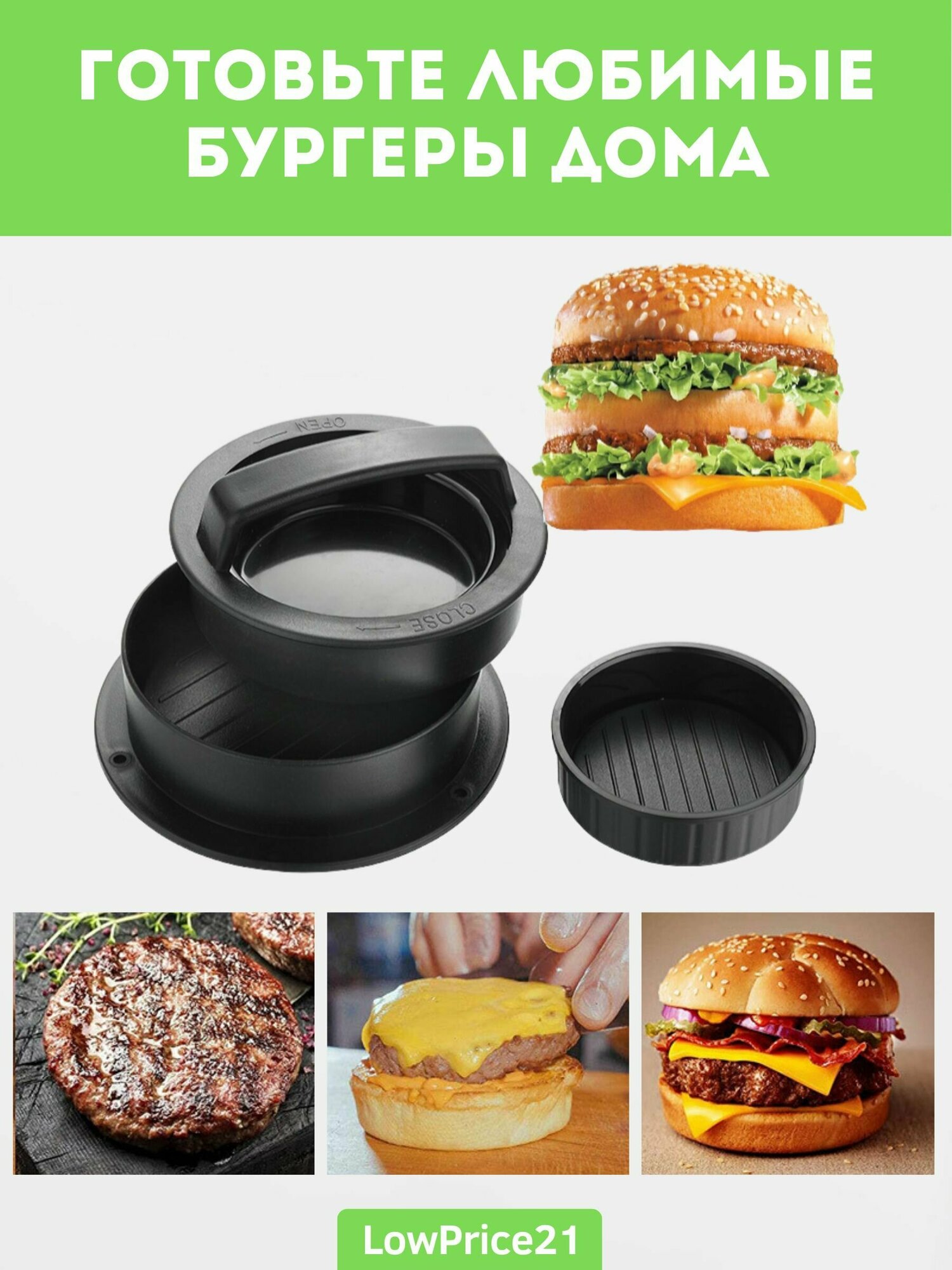 Пресс для бургера