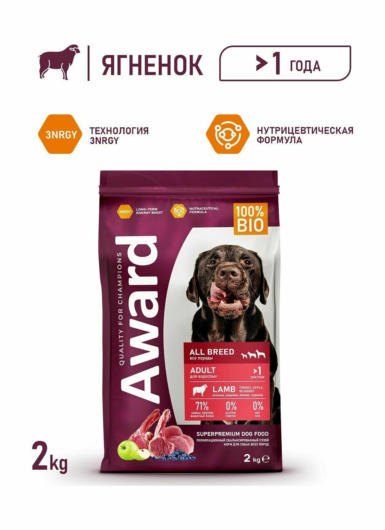 Award - Сухой корм для взрослых собак всех пород, с ягненком с индейкой с добавлением яблока и черники (2кг)