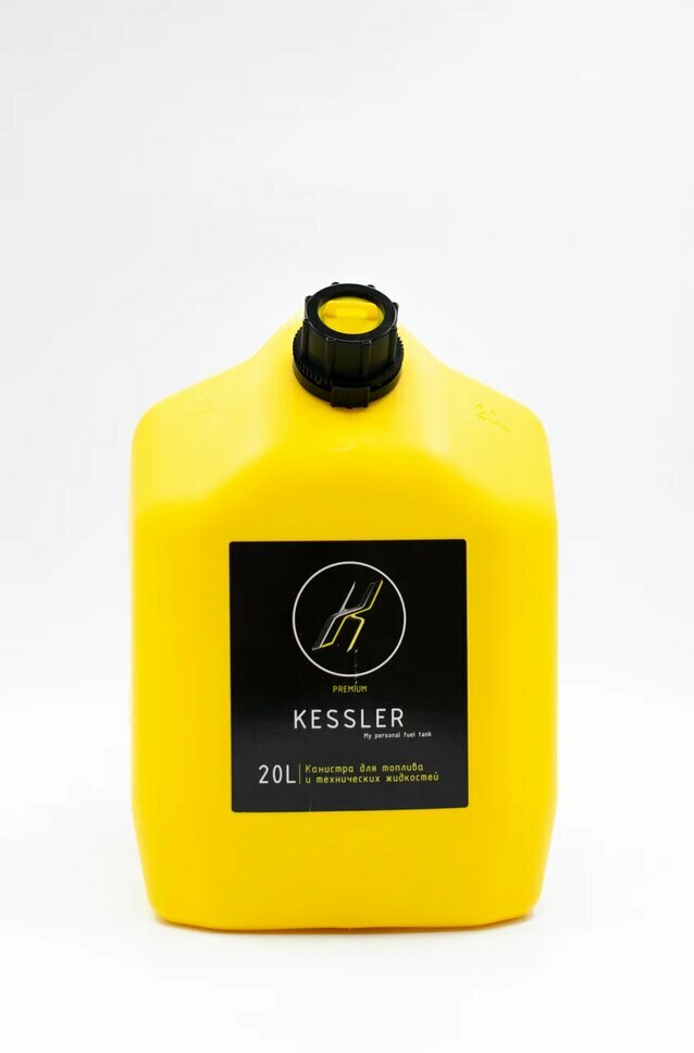 Канистра Premium для ГСМ и технических жидкостей KESSLER 20л, желтая
