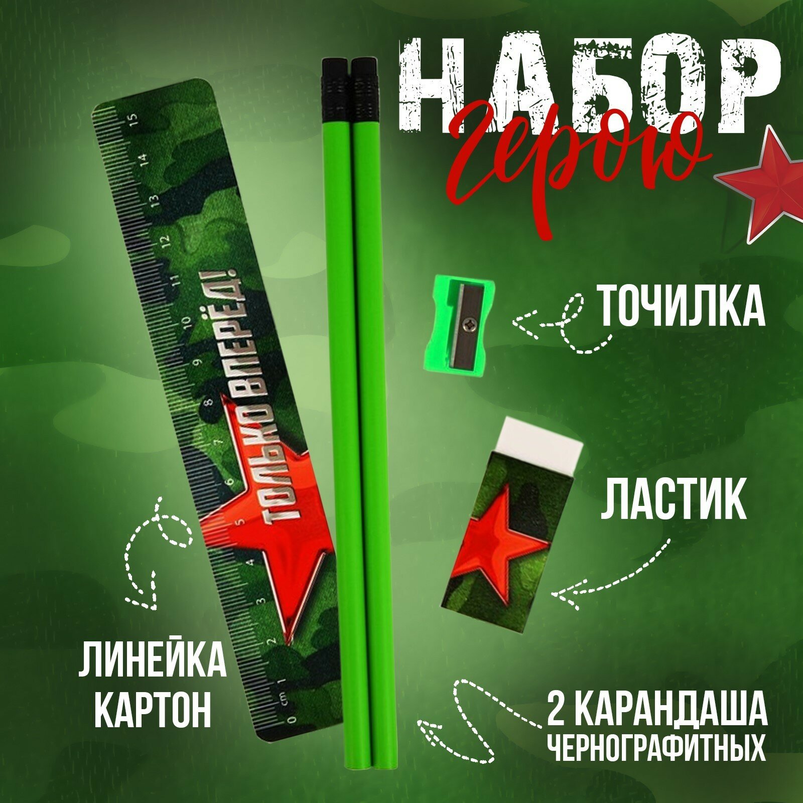 Канцелярский набор "23.02", 5 предметов, состав: дерево, картон, металл, пластик, резина, графит