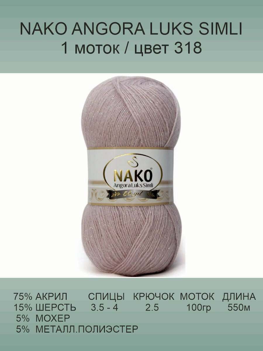 Пряжа для вязания Nako Angora Luks Simli Нако Ангора Люкс Симли: 318 (бледно-розовый), 1 шт 550 м 100 г, 5% мохер 15% шерсть 75% акрил премиум-класса 5% металл. полиэстер