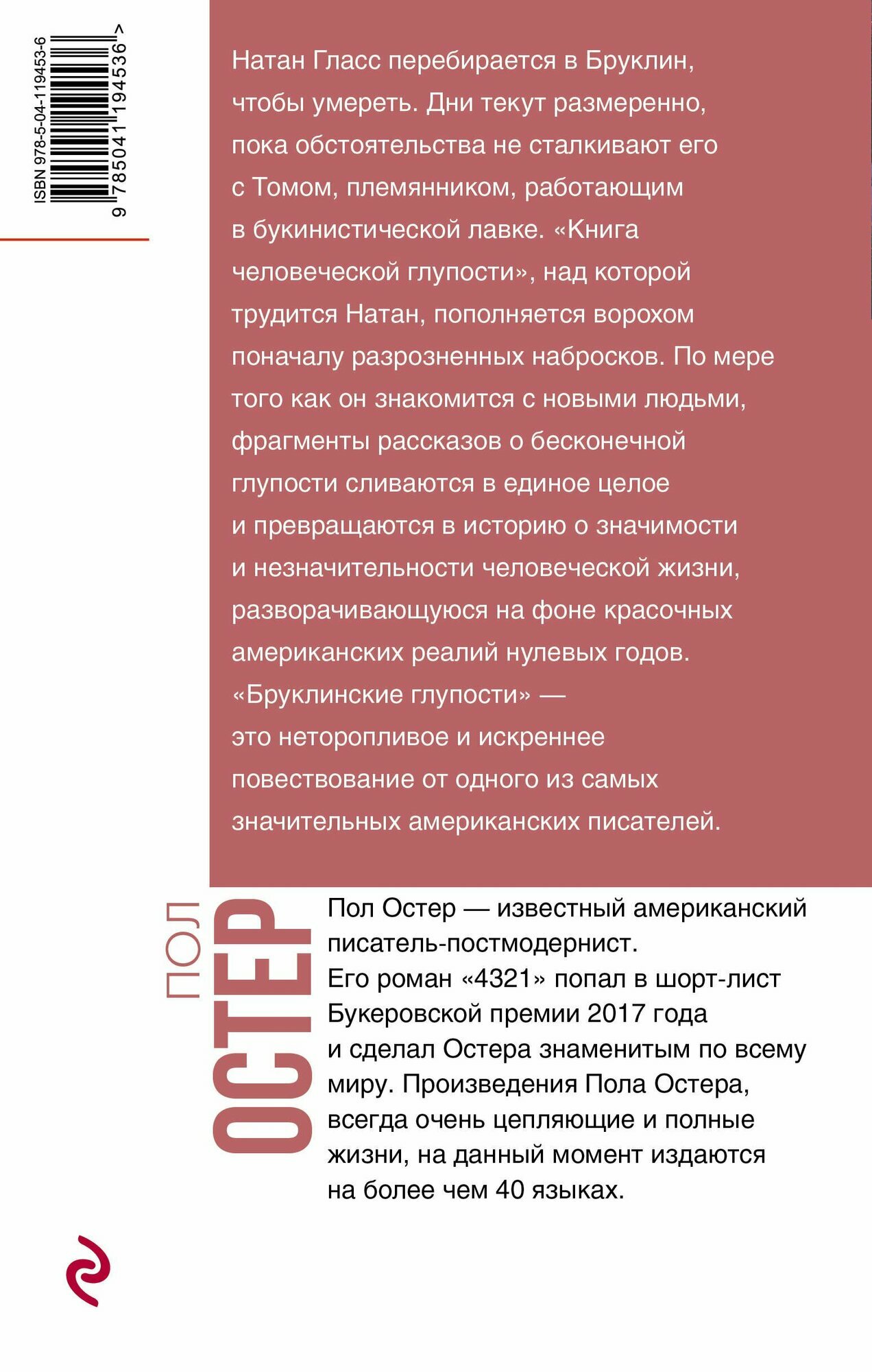 Бруклинские глупости — фото 1