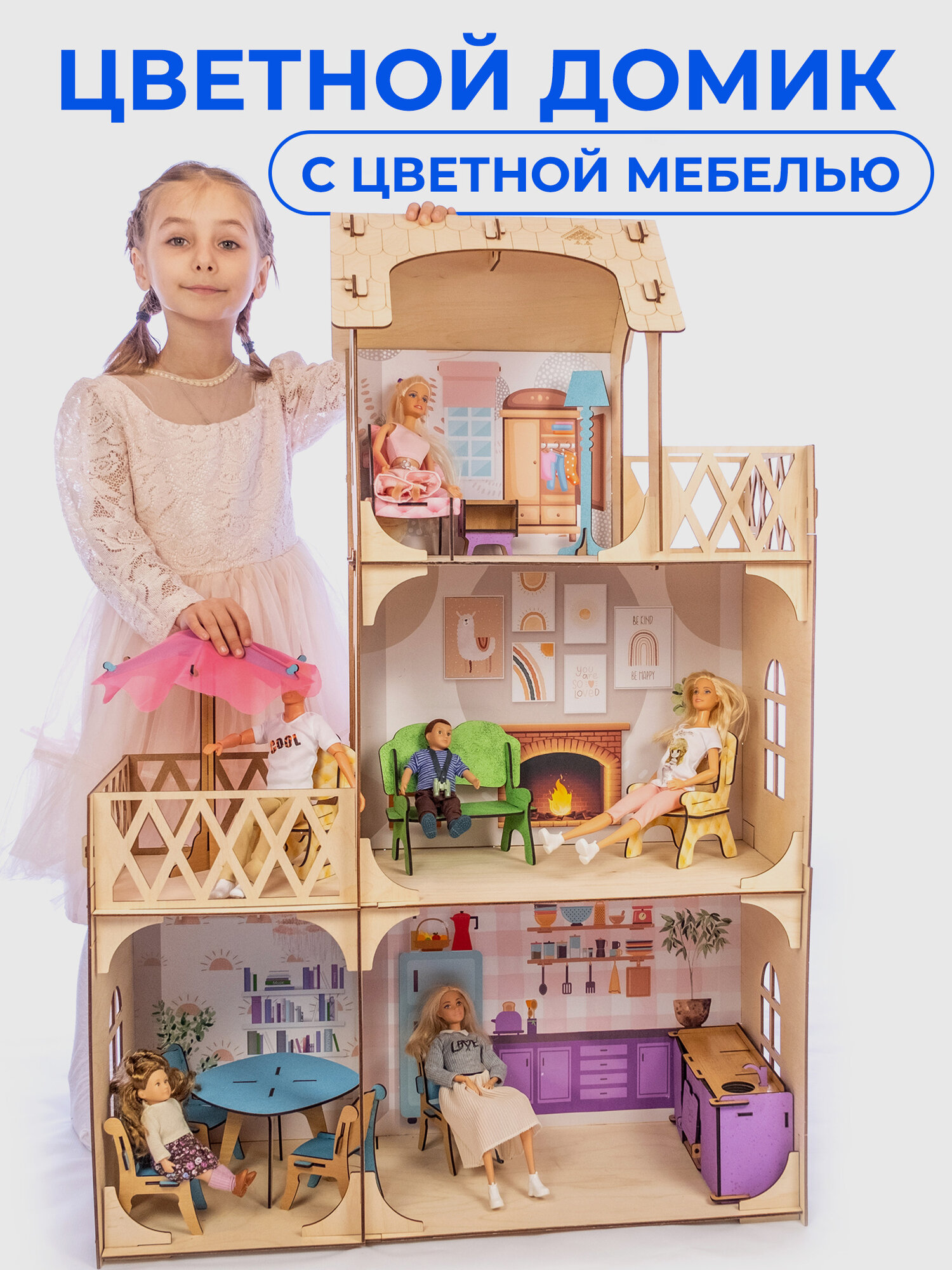 Деревянный кукольный домик с цветной мебелью для кукол Барби