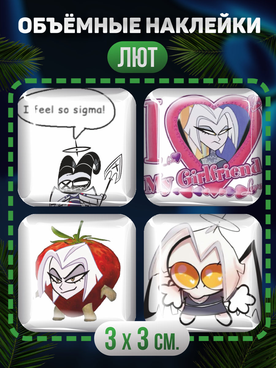 Наклейки на телефон 3D стикеры Отель Хазбин Лют