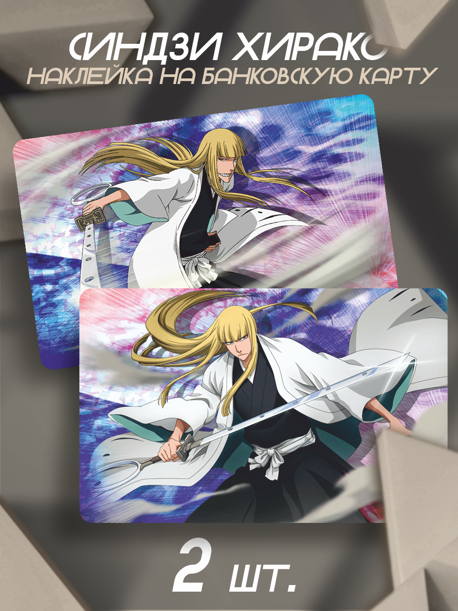 Наклейка на карту Синдзи Хирако Bleach Сериал