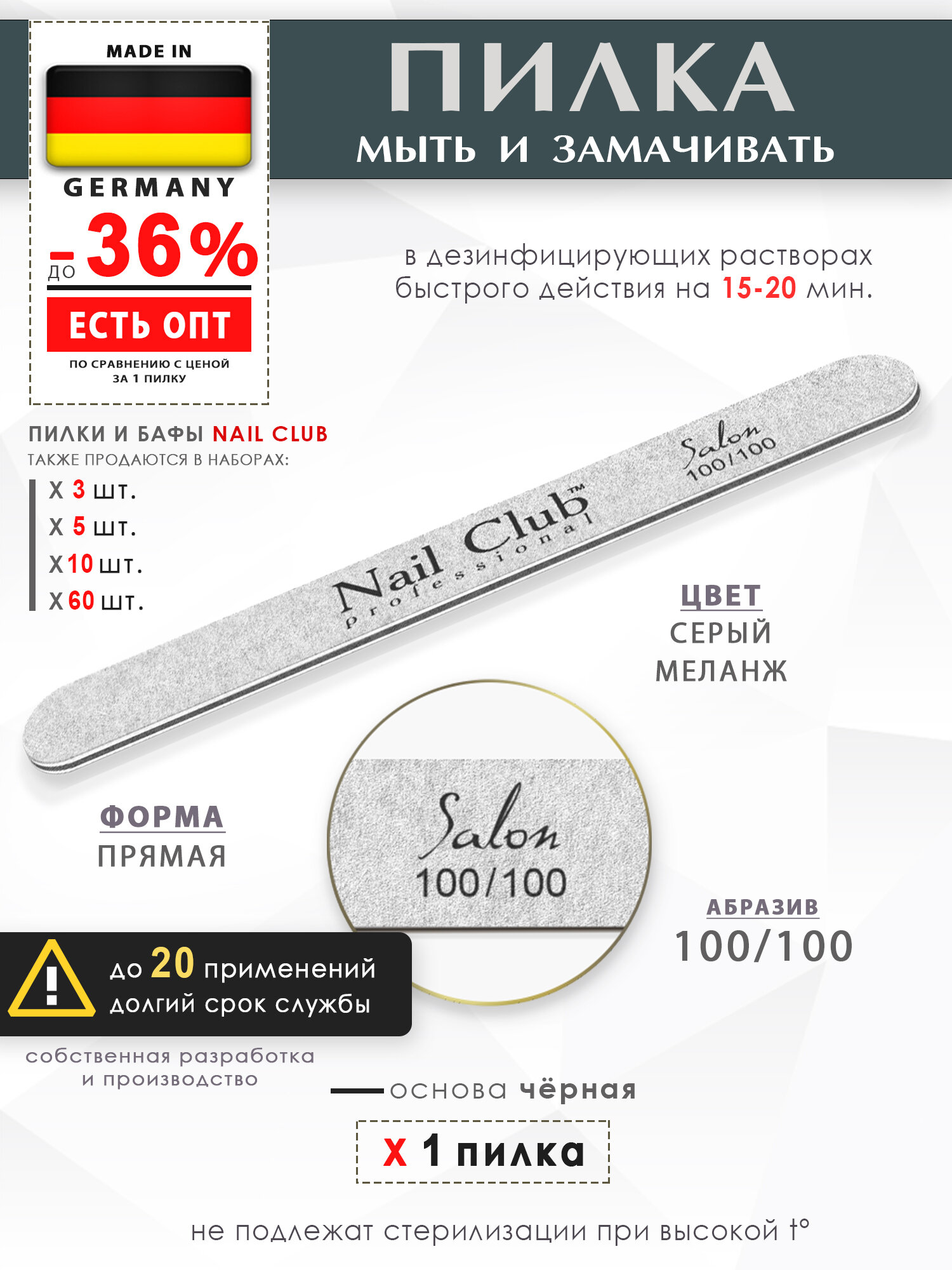 Nail Club Маникюрная пилка для опила ногтей Salon форма узкая прямая 100/100, 1 шт.