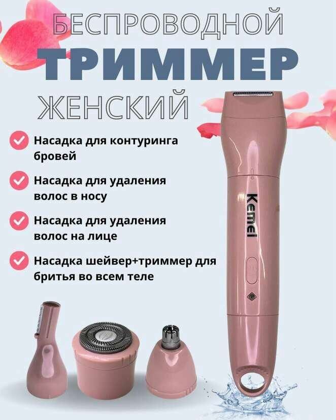 Kemei Эпилятор триммер для носа и бровей , электробритва 4 в 1 KM-1916