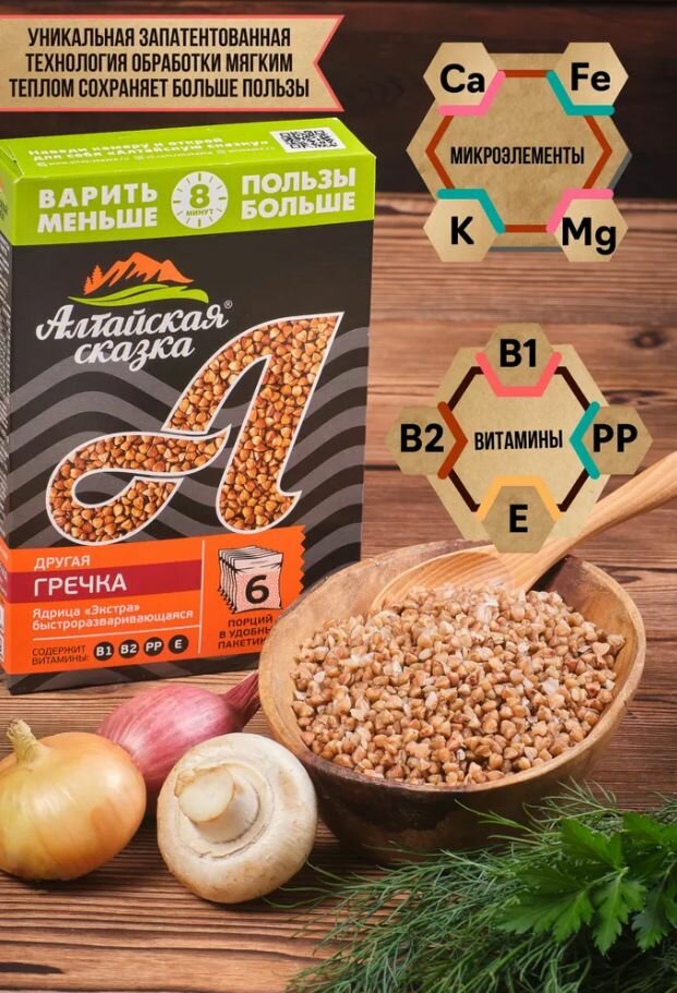 Алтайская сказка/Гречка "Экстра" в пакетах 400 гр. 6шт.