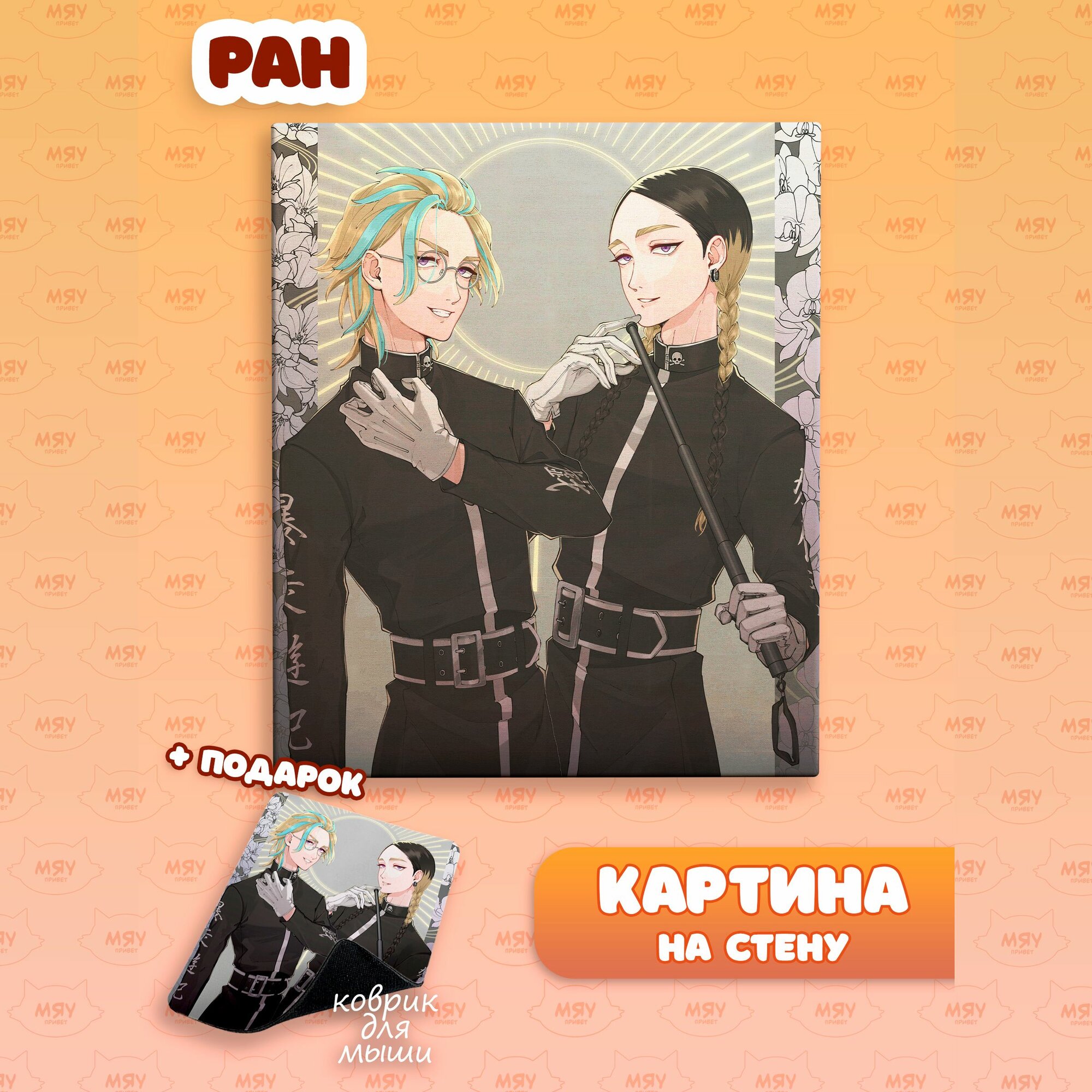 Картина на стену аниме Токийские мстители Ран