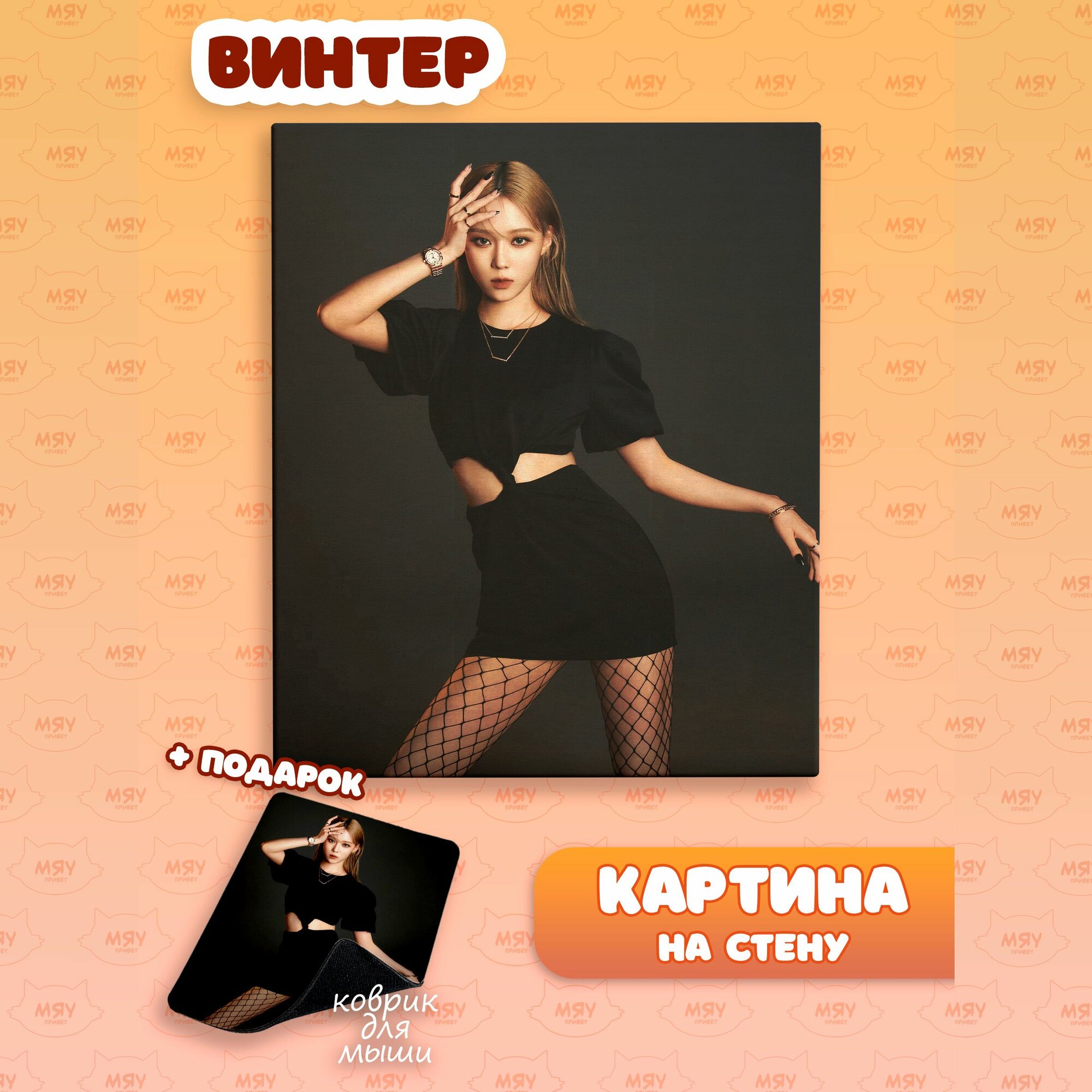 Картина на стену Эспа Винтер