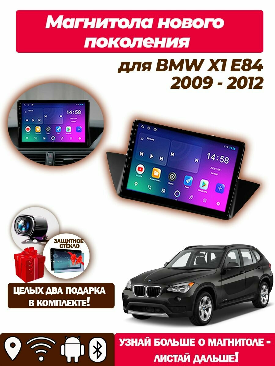 Магнитола TS7 для BMW X1 E84 2009 - 2012 2+32 Gb, Bluetooth, FM/AM, GPS