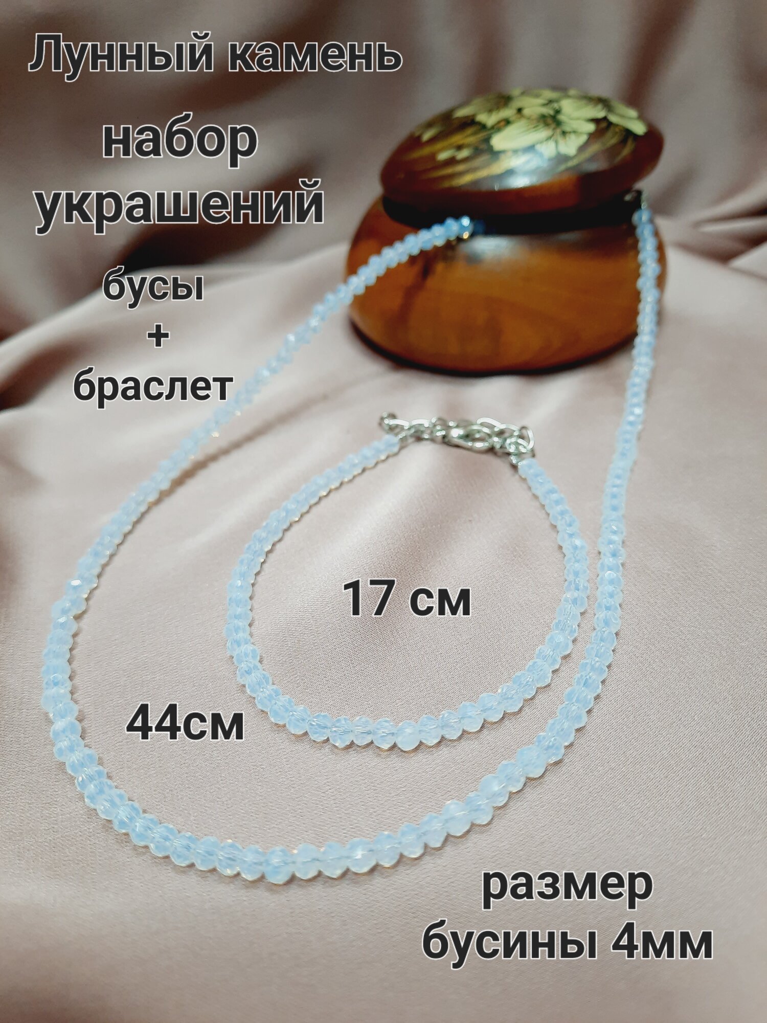 Комплект бижутерии: браслет, чокер, лунный камень, искусственный камень