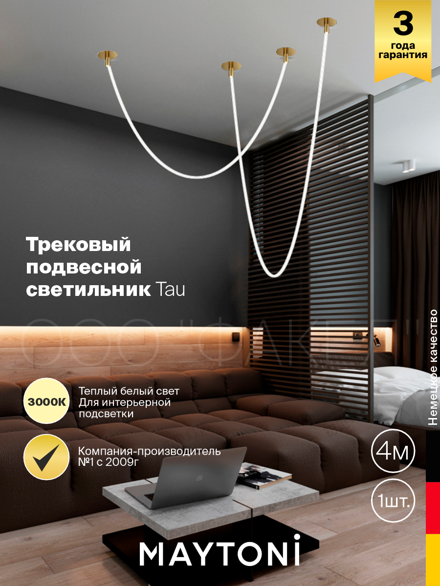 Светильник Maytoni Tau MOD146PL-L40G3K, подвесной, LED, 40Вт, IP20, гарантия 3 года