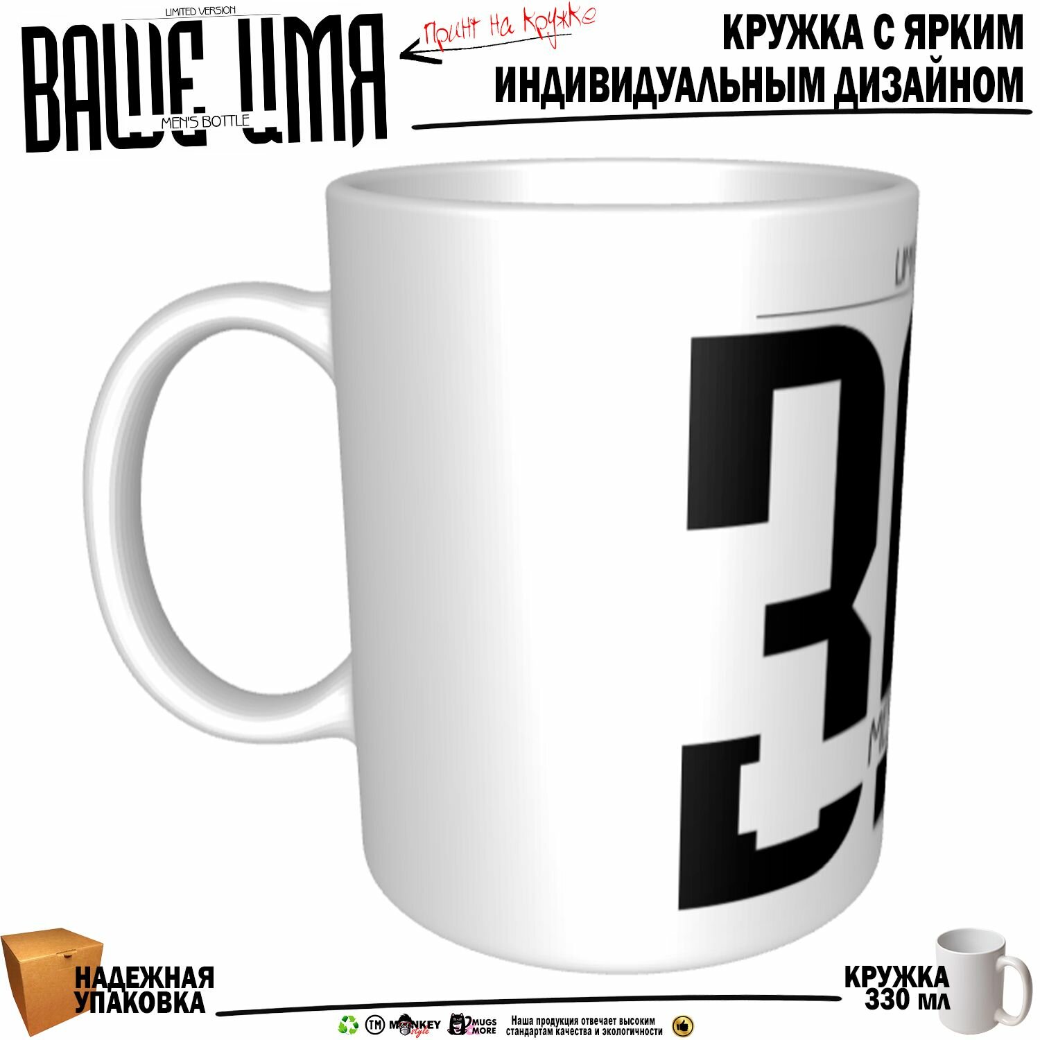 Кружка принтом «Зая Именная . mug», 330 мл, белая кружка Премиум качества, авторский принт