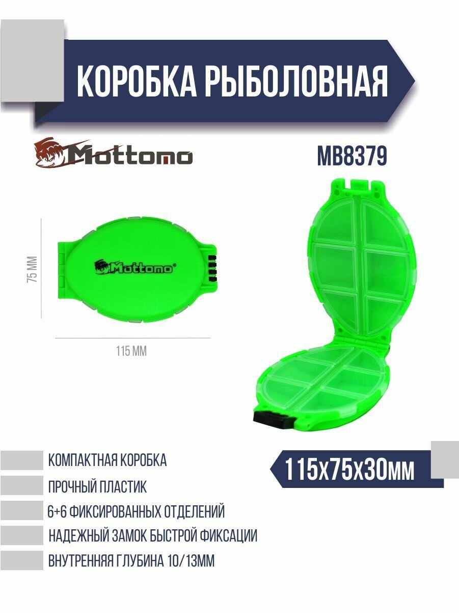 Коробка для рыболовных принадлежностей Mottomo , универсальная MB8379