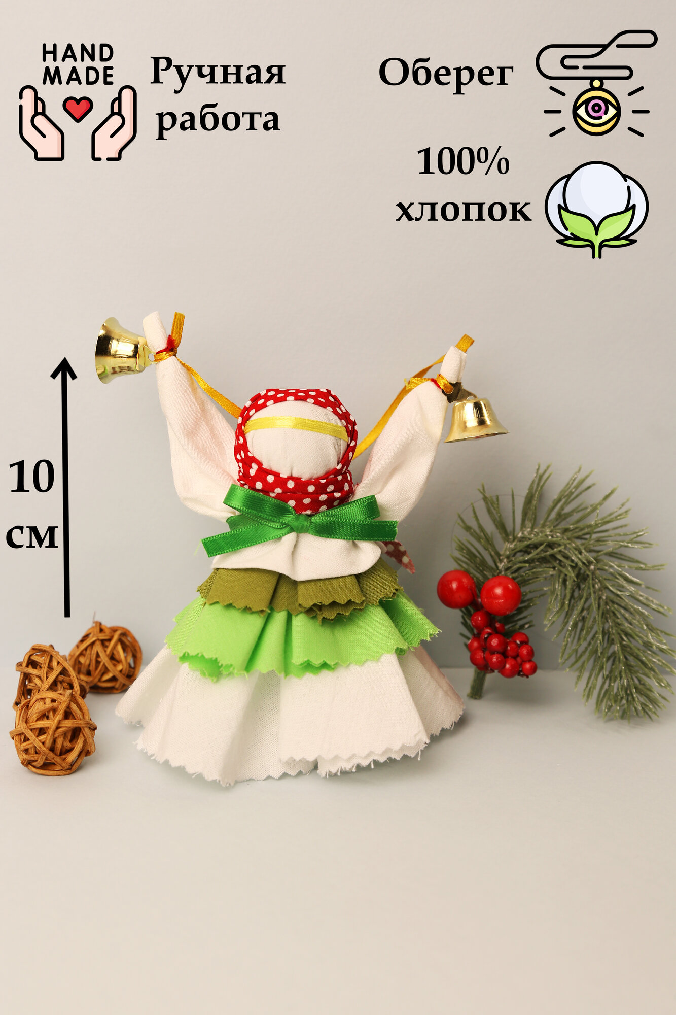 Кукла-оберег " Колокольчик ", вестник добрых вестей, хлопок, на удачу