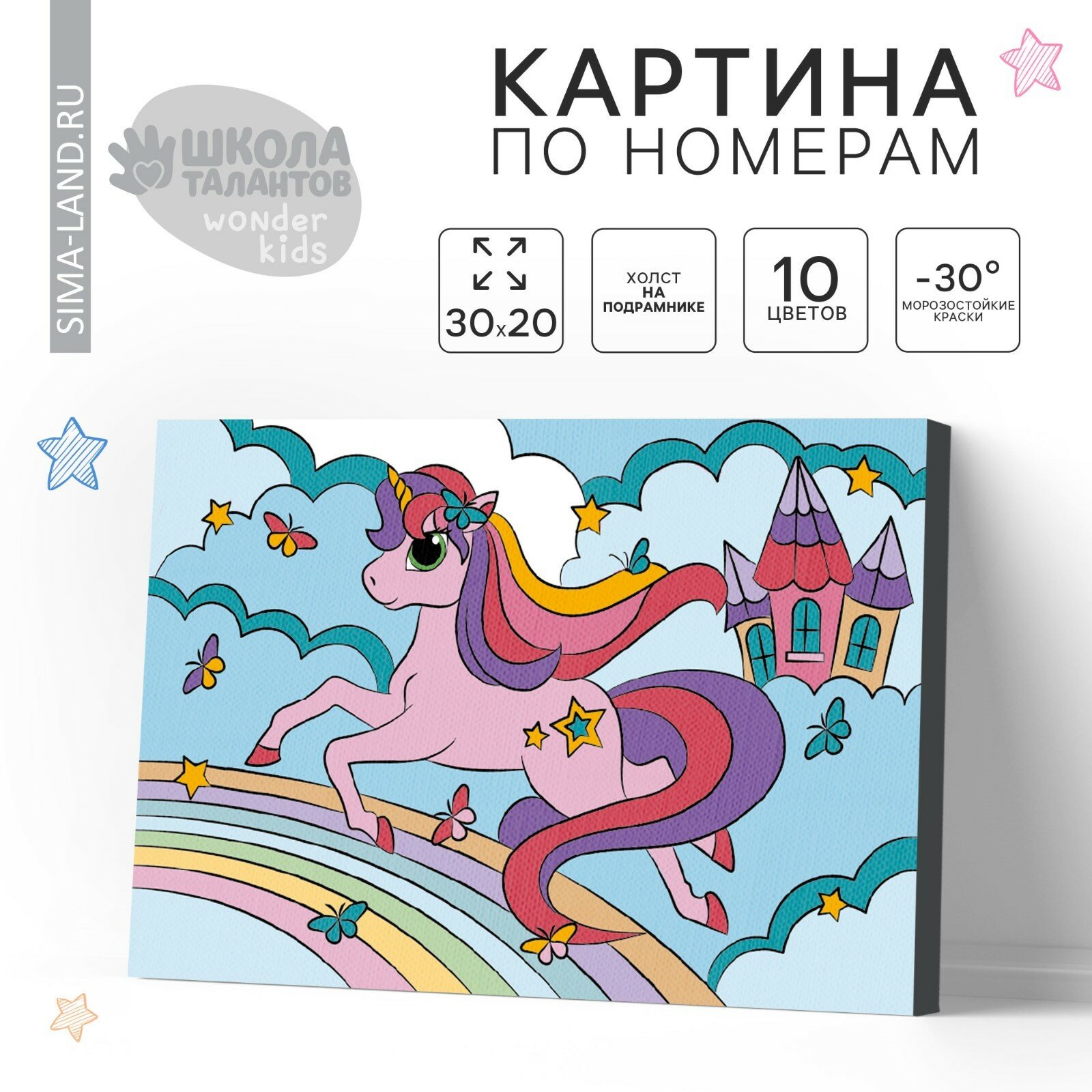 Картина по номерам для детей на подрамнике «Единорог на радуге», 20×30 см
